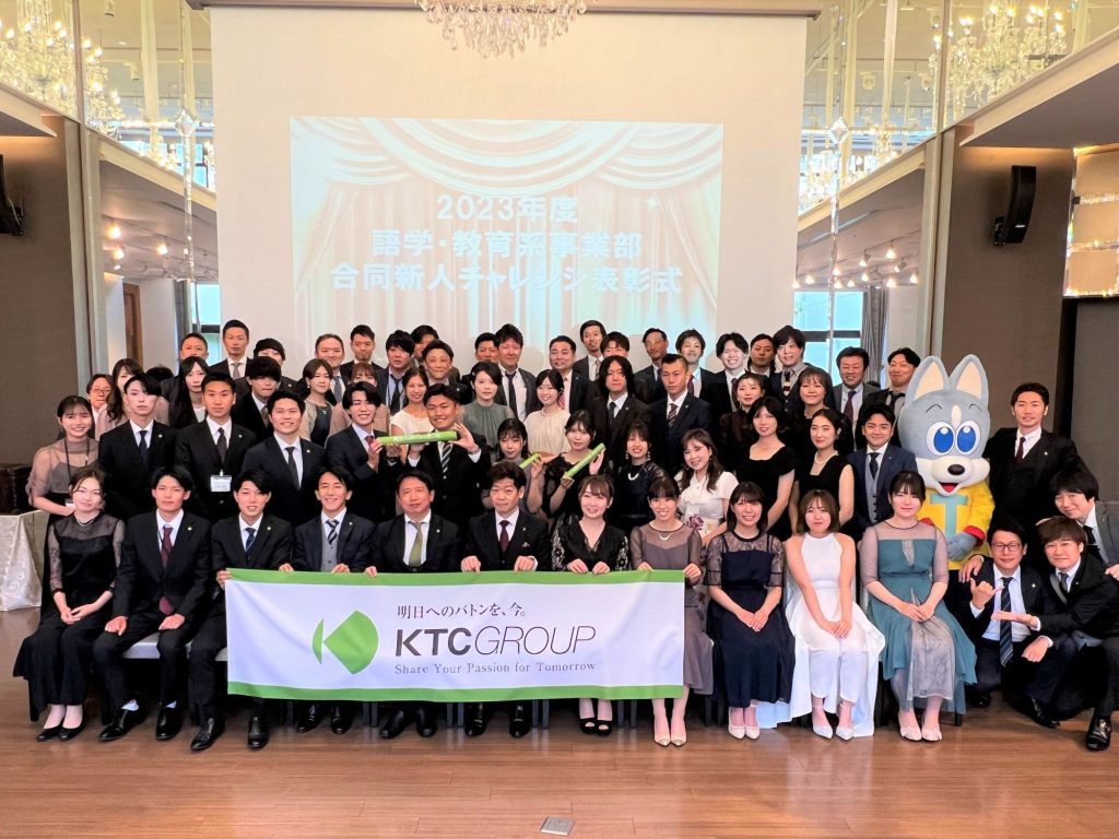新人チャレンジコンテストの表彰式が執り行われました | 明日へのバトンを、今。｜ KTC グループ（KTC GROUP）